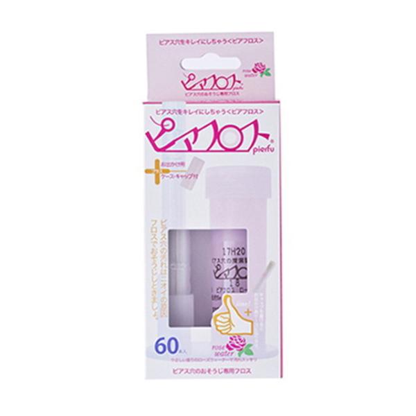 ・ミントウォーターを含んだお肌に優しい和紙フロスが、ほどよい太さでピアス穴にフィットしゆっくりとフロスを引き抜くときに、汚れを吸着しながらピアス穴をすっきりさせお肌をケアします。・ピアス穴を清浄にし、臭いを押さえます。