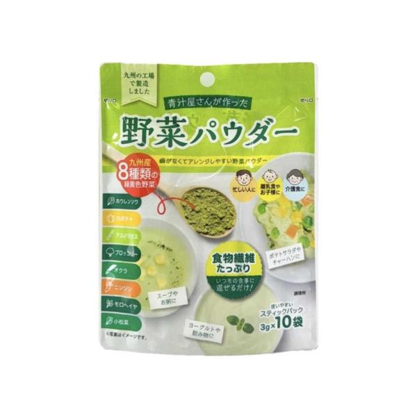 九州産の8種類の緑黄色野菜（ホウレンソウ、カボチャ、アスパラガス、ブロッコリー、オクラ、ニンジン、モロヘイヤ、小松菜）のパウダーと難消化性デキストリンをブレンドした野菜パウダーです。