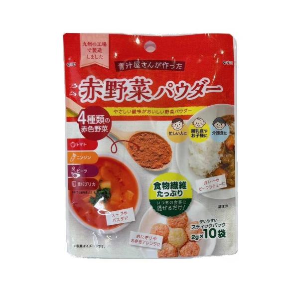 4種類の赤色野菜（トマト、ニンジン、ビーツ、赤パプリカ）のパウダーと難消化性デキストリンをブレンドした野菜パウダーです。