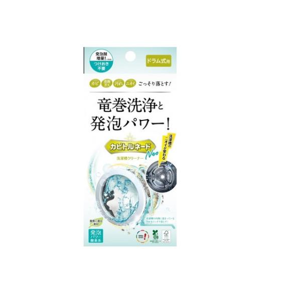B剤増量で泡立ちアップ！ドラム式洗濯機専用の酸素系クリーナーでカビを一掃！汚れをすくう手間なくすぐキレイ！