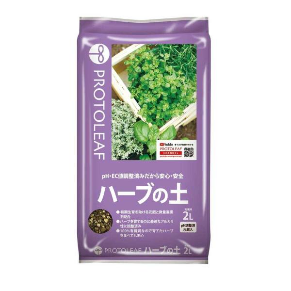 ハーブの栽培はこの土だけでOK！【特徴】・食べるハーブにも安心してお使いいただける有機質培養土・乾燥気味に管理されるのを好むハーブにあわせた排水性の良いレシピです・ハーブ全般にお使いいただけます・初期生育を助ける元肥と微量要素を配合・ハーブ...