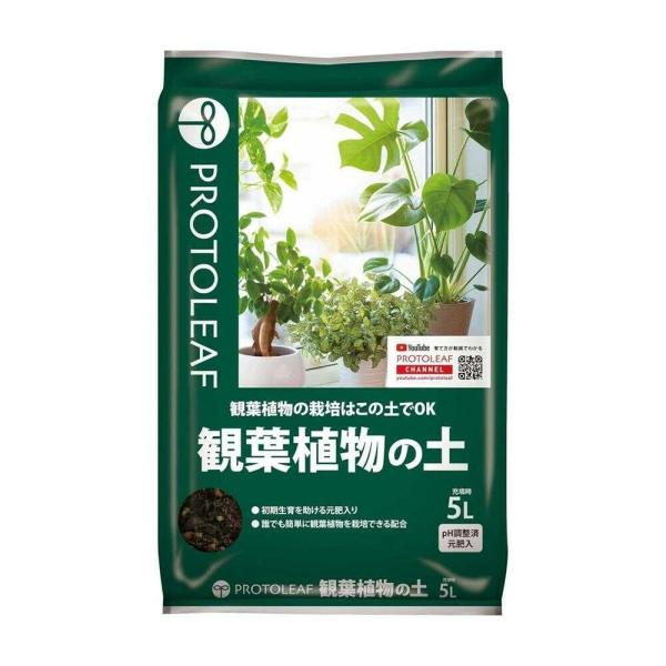 観葉植物の栽培はこの土だけでOK！【特徴】・排水性と保水性を兼ね備えた培養土・初期育成に必要な栄養素入り・初期生育を助ける元肥入り・誰でも簡単に観葉植物を栽培できる配合