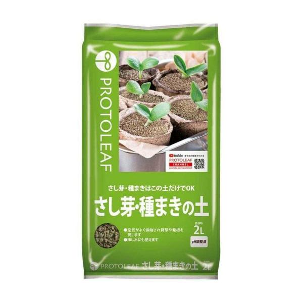 さし芽・種まきはこの土だけでOK！【特徴】・種まきに適した、栄養分のない清潔な土・発芽を助ける保水性の良い配合・さし芽用にも種まき用にも使える・空気よく供給され発芽、発根を促す・挿し木にも使える