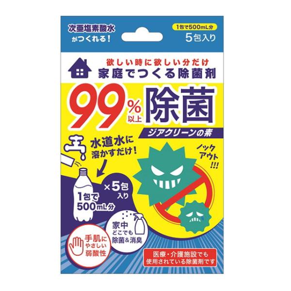 室内どこでも除菌＆消臭500mlの水道水に溶かすだけで次亜塩素酸水が作れる。衛生雑貨 フットケア 冷却用品 BW