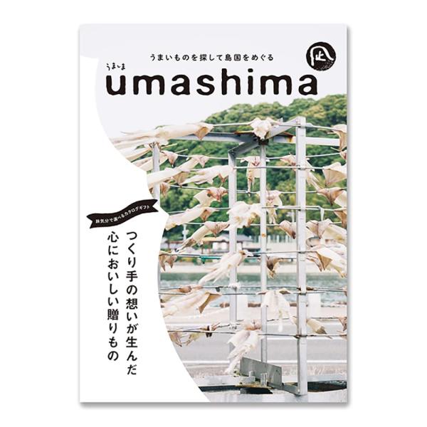 『うましま』はおいしいの裏側にスポットを当て、つくり手のひたむきな情熱を丁寧に紹介。つくり手の想いに触れることで、つくり手との「つながり」を感じられるチョイスギフトです。●掲載商品数：約113品、ページ数：144ページ、カタログサイズ：18...