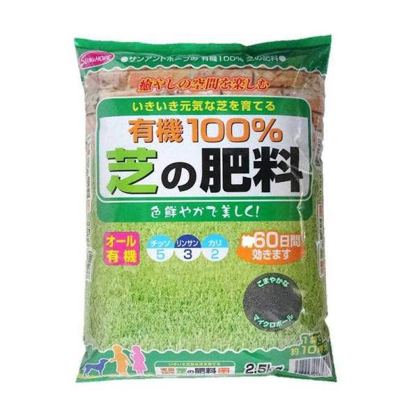 植物に合わせて調整された専用肥料です100％有機原料を使用しています。粒が細かいので、すみずみまで肥料が行きわたり、芝生が色鮮やかで美しくなります。