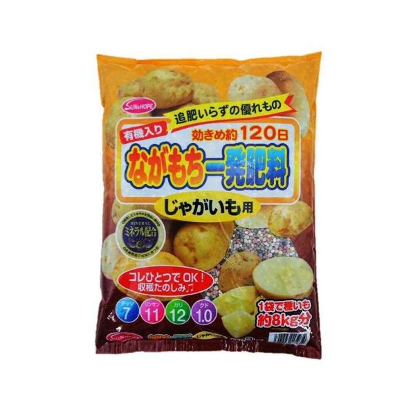 収穫まで長く効き続ける肥料じゃがいもの元肥として。目安として、肥料500ｇで種いも約2ｋｇ分　肥料2ｋｇで種いも約8ｋｇ分です。