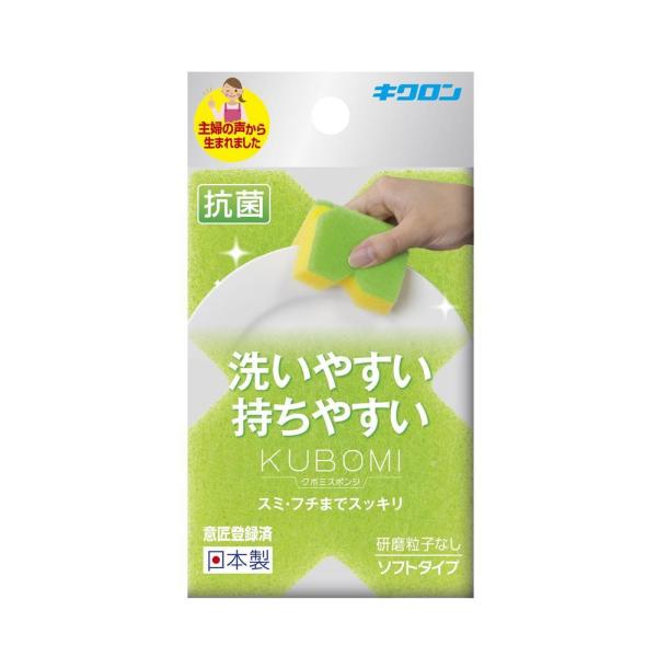 くぼみがあるから持ちやすく、洗いやすい、主婦の声から生まれた「クボミスポンジ」。