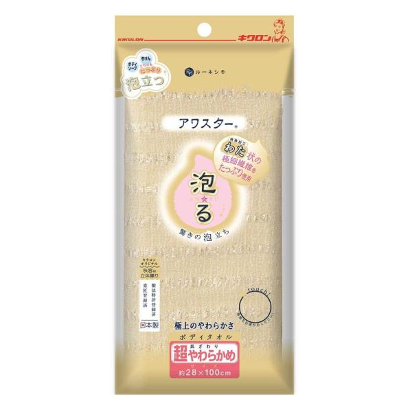 「キクロンオリジナル立体織り」によって空間を作る事で驚きの泡立ちを実現したボディタオルです。キクロン,ボディタオル