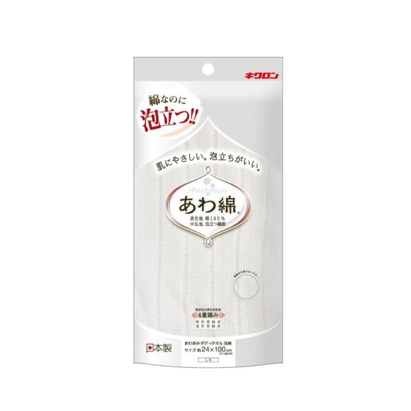 キクロンオリジナルの4重編みで、綿タオルなのにたっぷり泡立ちます。お肌に触れる表生地は天然綿100％使用。