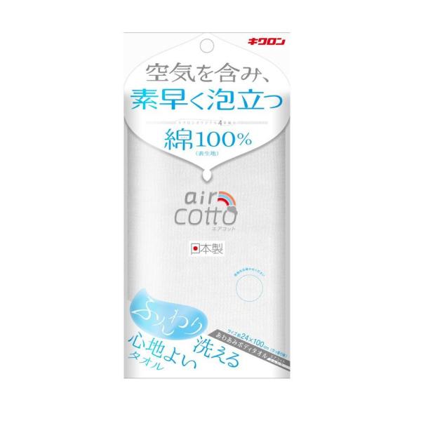 綿タオルの肌触りはそのままに空気を含み素早くたっぷり泡立つボディタオルです。肌ざわりふんわり。