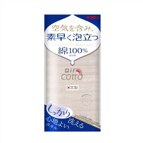綿タオルの肌触りはそのままに空気を含み素早くたっぷり泡立つボディタオルです。肌ざわりしっかり。