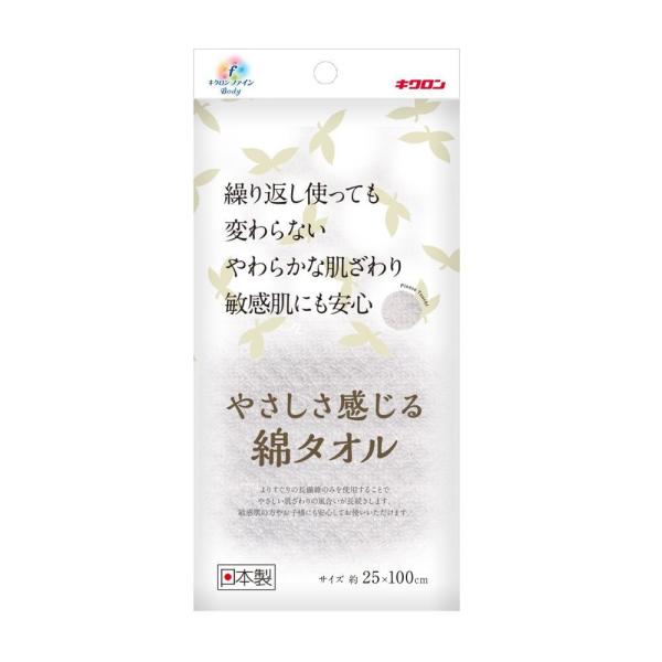 やわらかな肌ざわりで敏感肌にも安心の綿100％のボディタオルです。