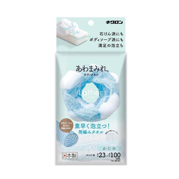 筒編み形状で空気を取り込みやすく、素早くたっぷり泡立つボディタオルです。肌触りかため。