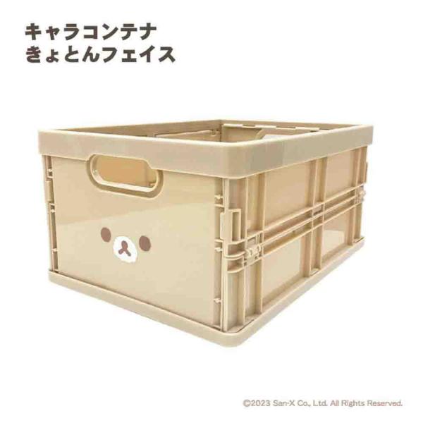 サンエックスの大人気キャラクター「リラックマ」のキャラコンテナです♪ちょっとしたおもちゃなど可愛く収納☆スタッキングしてすっきり収納することができます！使わないときは折りたたむとコンパクトになるのでいくつあっても邪魔になりません☆プレゼント...