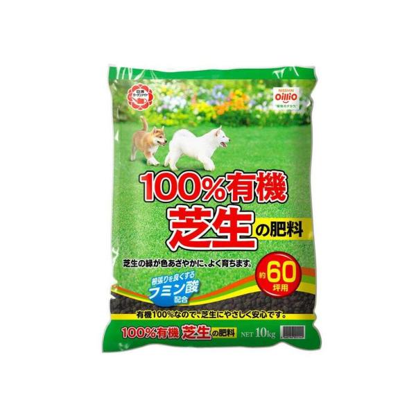 100%有機原料なので、お子様やペットのいる家庭に最適。肥料焼けしにくく、初心者の方にもオススメです！
