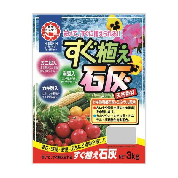 酸度調整、土壌改良！肥料効果もあるまいてすぐに植えられる石灰です。カルシウム・キチン質・ミネラルが育成をサポート！