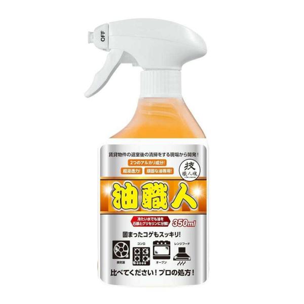 油汚職人は、頑固な油、硬化した油に素早く浸透してグリセリンと石鹸に分解し油を効率良く落とします。乳化する力も強く、頑固な油であればあるほど力を発揮いたします。レンジフードを初め、グリル、換気扇、五徳、鍋などにこびりついた油汚れ、タイルなどに...