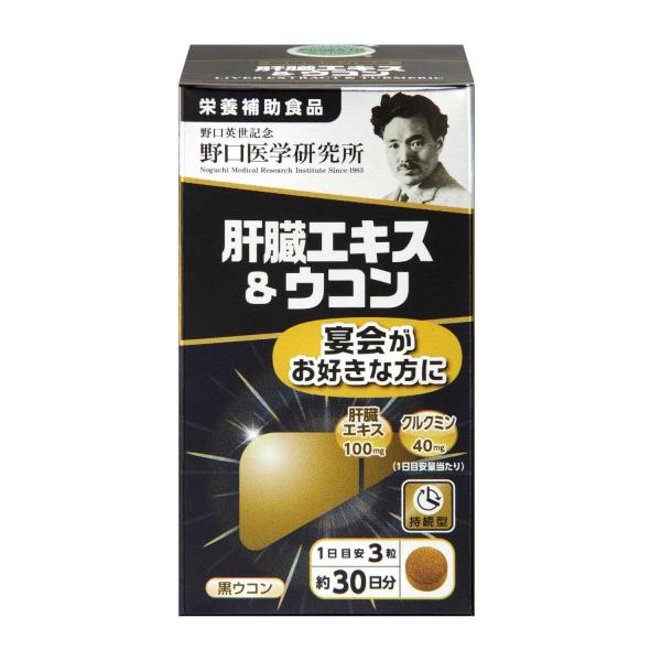 3粒（1日目安量）に、日本国内で飼育された健康な豚から抽出した「肝臓エキス」にクルクミンを40mg配合した、宴会のお好きな方におすすめなサプリメントです。体内でゆっくり溶け、吸収されやすい持続型カプセルを使用しています。