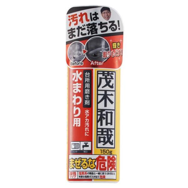クエン酸と超微粒子研磨剤の効果で水周りの水アカ汚れを落とします。ステンレスを傷つけず汚れは落とす最適な超微粒子研磨剤配合。