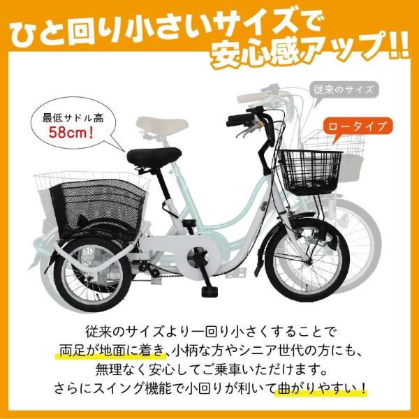 従来のサイズより一回り小さい「ロータイプ」の三輪自転車。小柄な方や三輪自転車の大きさに不安がある方に。低床フレームで乗り降りしやすく、両足が地面に着いて安心です