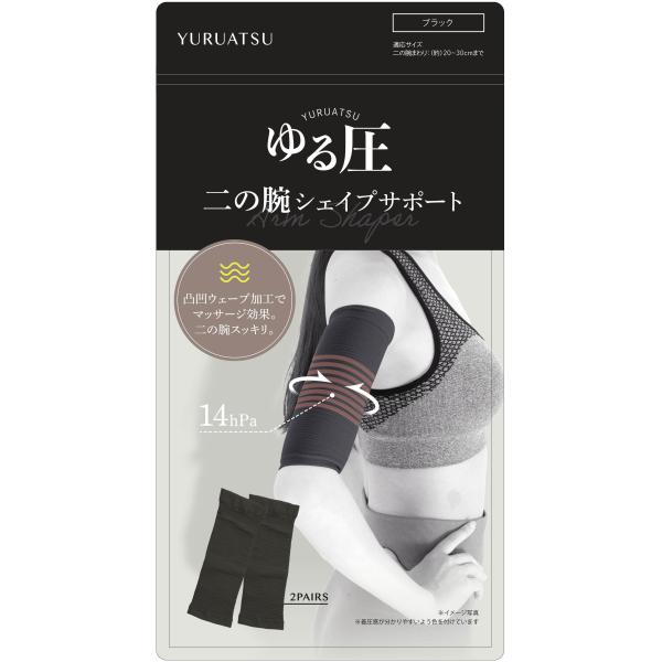 つけるだけ！二の腕スッキリ！　　　　　　　　加速する二の腕のたるみを効果的に引き締め・予防！