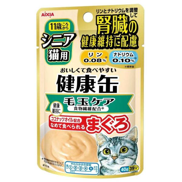 シニア猫の腎臓の健康維持に配慮したレトルトパウチ