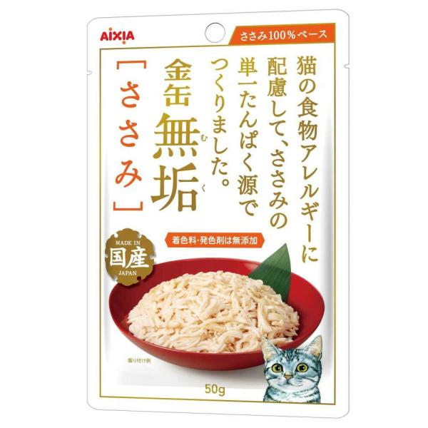 猫の食物アレルギーに配慮して単一たんぱく源仕立て