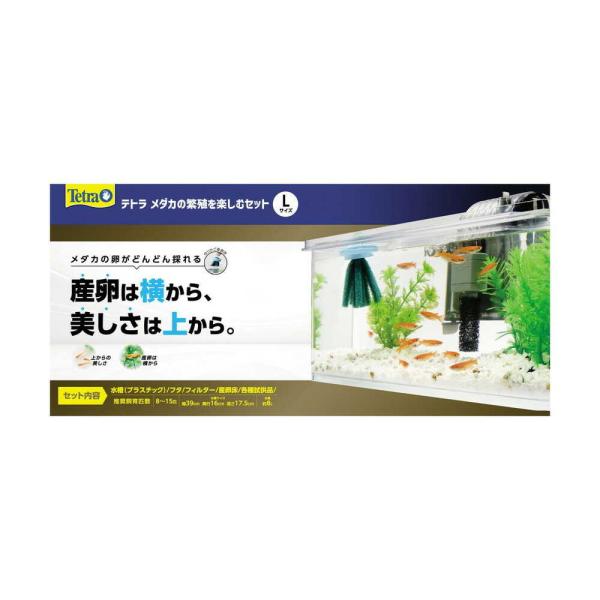●産卵は横から、美しさは上から楽しめる水槽セット。●手間も軽減できる外掛けフィルター付き。●メダカの卵がどんどん取れる産卵床付き。●フード、カルキ抜き、メダカの繁殖用水つくり調整剤付き。●水槽フタには産卵床が簡単に取り出せるフタが付いていま...