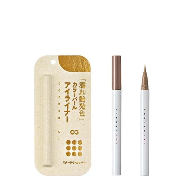 「目力を優しく引き立てるコッパー。光に当たると柔らかく煌めく。瞳の色を明るく見せてくれるピュアカラー」