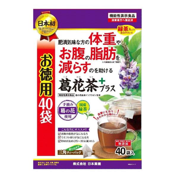 機能性表示食品「葛花茶」の４０袋入りお徳用サイズ。体重やお腹の脂肪を減らすのを助けるティーバッグ形態の緑茶配合葛花茶の機能性表示食品です。肥満気味な方の体重やお腹の脂肪を減らすのを助ける葛の花由来イソフラボン配合。手摘みされた葛の花を国産の...