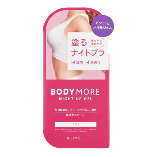 ●バストの脇肉・横流れ対策、マッサージに●低刺激な無添加処方（ノンパラベン）【POINT.1 寝ながら簡単！美乳ケア】形状記憶ポリマーがナイトブラのようにバストを包み込む。ハリを与えてうるおいをキープし、寝ながら美乳ケア。【POINT.2 ...