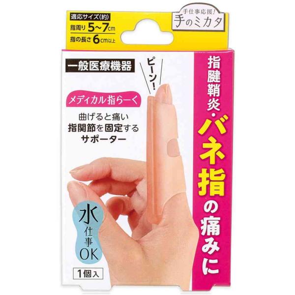 指腱鞘炎・バネ指などの痛みを緩和する一般医療機器の指サポーターです。動かすと痛い指関節を内蔵ボーンが指を真っすぐ支えることで痛みを緩和し、症状からの回復を補助します。撥水性に優れた伸縮性の高いゲル素材なので、装着したまま水仕事も可能です。