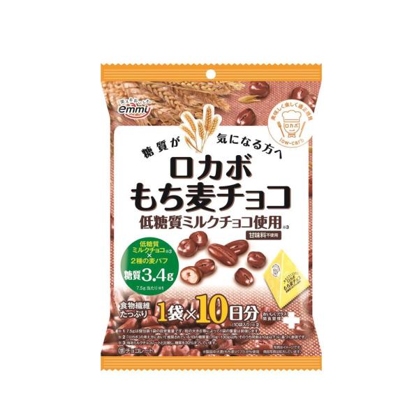 糖質30％オフのチョコを掛けた麦チョコともち麦チョコをブレンドしたロカボチョコ。小分け包装10日分パック。