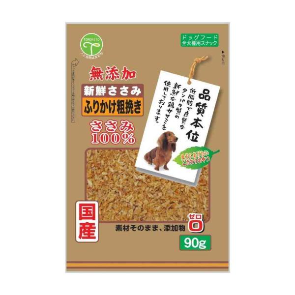 ドッグフードにふりかけても、そのままでもお与えできます。ささみ100%の無添加商品、小粒タイプの粗挽きです。