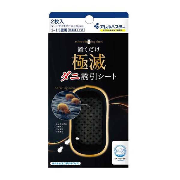 ダニのいそうな所に置くだけカンタンのシートタイプです。抗アレル物質剤配合なので、ダニのフンや死骸から発生するダニアレル物質を低減します。耐湿性・通気性に優れたシートを使用しています。天然フルーツ成分配合誘引剤でダニを引き寄せます。協力粘着剤...