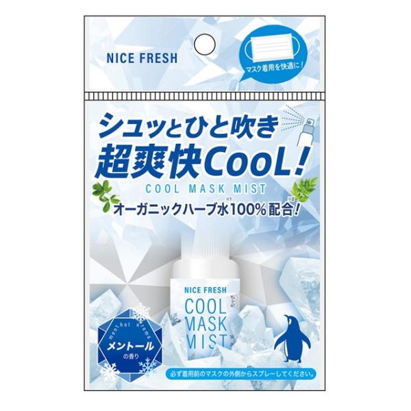 シュッとひと吹き！クールな爽快感でリフレッシュ。オーガニックハーブ水１００％配合のミストで、マスク着用を快適に！【使用方法】着用前のマスクの外側に2、3回スプレーして、マスクが乾いてから着用してください。アルコール分は揮発しますが、マスクを...