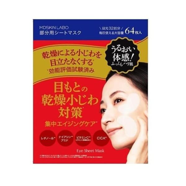 「目元の小じわ＆ほうれい線」集中エイジングケア「部分用」シートマスク。乾燥による小じわを目立たなくします。配合成分・レチノール・ナイアシンアミド・ビタミンC・CICA効能評価試験済み。