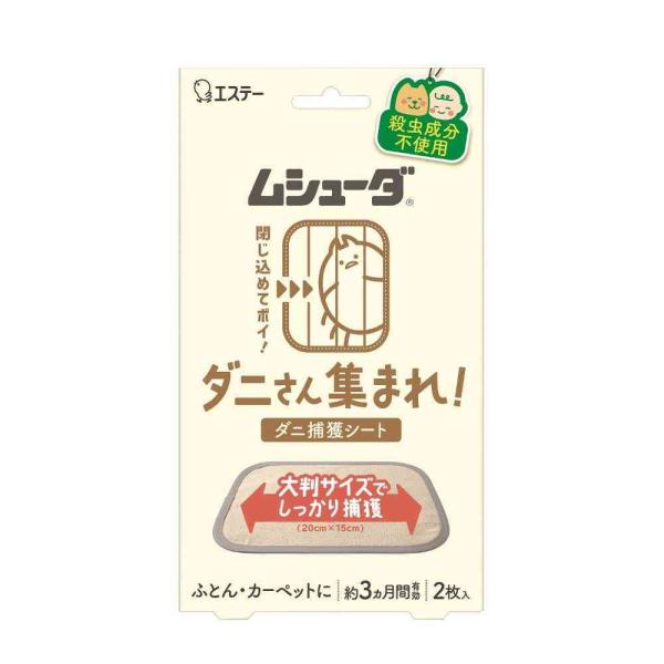 ●ダニが気になる場所に置くだけで、簡単ダニ対策！●殺虫成分不使用。食品成分でダニを誘引します。●子供やペットのいるご家庭でもご使用いただけます。●誘引剤でダニを引き寄せ、大判サイズの強力な両面粘着シートでダニをしっかり捕獲。※本品はイエダニ...