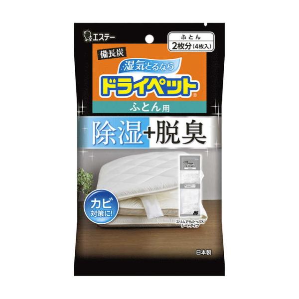 ●除湿剤に備長炭と活性炭を特殊配合しているので、湿気をとりながら気になるニオイを脱臭します。●湿気を吸うと薬剤がゼリー状になり、除湿効果がひとめでわかります。ふとんの収納時に湿気とニオイを吸いとります。
