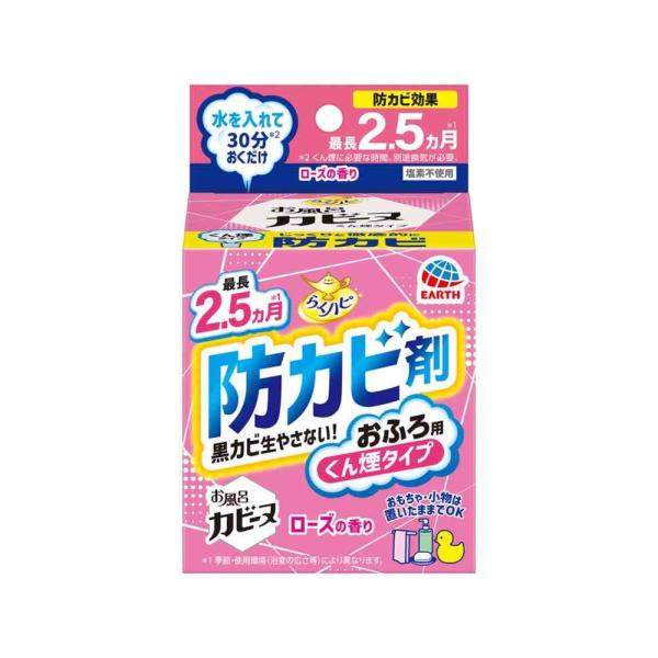 最長2.5ヵ月※お風呂の黒カビを防ぎ、使用後はローズの香りが広がります。小物類は浴室に置いたままで使用できます。※季節・使用環境により異なります。