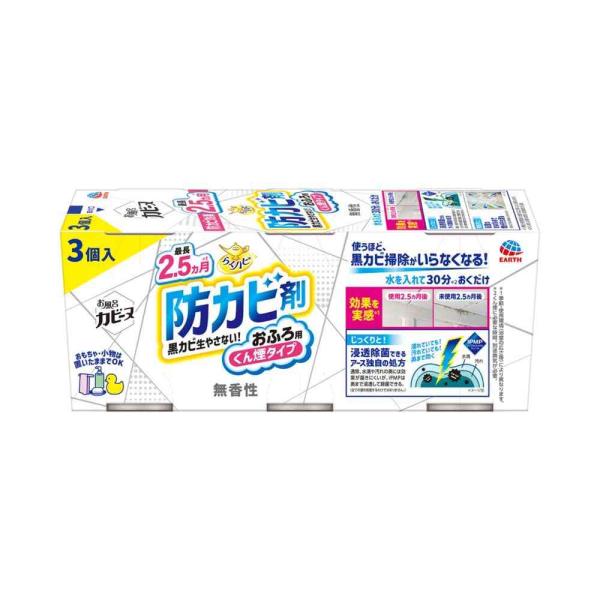 最長2.5ヵ月※お風呂の黒カビを防ぎ、使えば使うほど黒カビ掃除がいらなくなります。小物類は浴室に置いたままで使用できます。買い置きに便利な3個パック。※季節・使用環境により異なります。