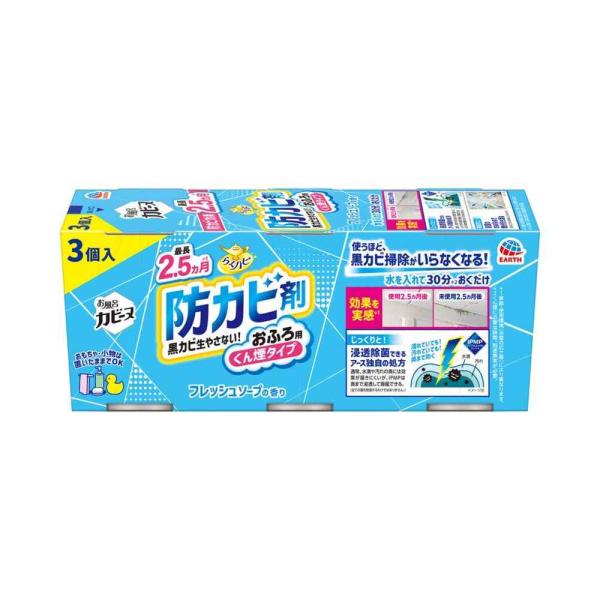 最長2.5ヵ月※お風呂の黒カビを防ぎ、使えば使うほど黒カビ掃除がいらなくなります。小物類は浴室に置いたままで使用できます。買い置きに便利な3個パック。※季節・使用環境により異なります。