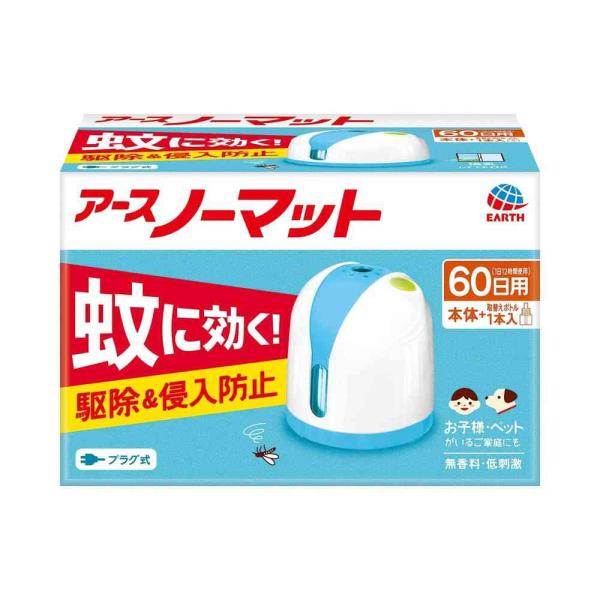 ●器具1個と、1日12時間使用で60日効果が続く、目・はな・のどに刺激の少ない低刺激・無香料タイプの取替えボトルが1本入ったセット。【アースノーマットはここがスゴイ！】●しっかり蚊を駆除：すみずみにまで薬剤を広げるため、お部屋の蚊をしっかり...
