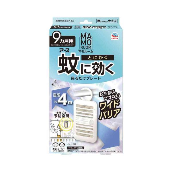 ベランダなどの出入口付近に設置するだけで、屋内への蚊の侵入を阻止。屋外での忌避効果も。直径約4mの範囲で効果があります。