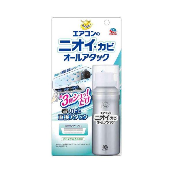 ●事前の準備は不要！気になるときにすぐ使える！●吹出口から内部へ向けて約3回（2回から4回）シュッとするだけ。ニオイが気になる時にいつでも使える！●手の届かないエアコン内部まで薬剤が広がり、まるごと消臭●エアコン内部（送風ファン、内壁、フィ...