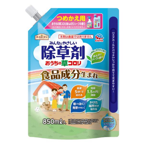 食品成分（ペラルゴン酸）から作られた、まいてすぐに効きはじめる超速効性の除草剤。持ちやすくつめかえやすいエアホールドパウチを採用。アースガーデン