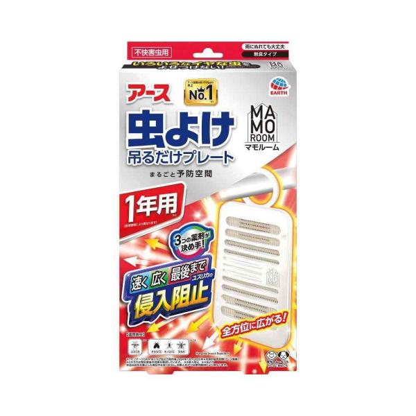 ●3つの薬剤が決め手！速く・広く・最後までユスリカの侵入阻止！【効きめの秘密】・世界唯一（※有効成分の組み合わせ・メーカー調査（吊り下げ虫よけにおいて2025年4月現在））アースだけの3つの薬剤が決め手速く効いて、最初から最後まで虫よけ効果...