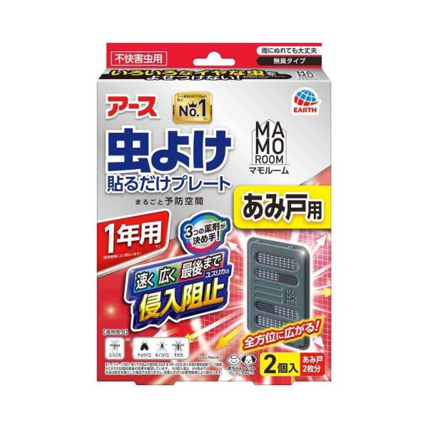 ●3つの薬剤が決め手！速く・広く・最後までユスリカの侵入阻止！【効きめの秘密】・世界唯一（※有効成分の組み合わせ・メーカー調査（吊り下げ虫よけにおいて2025年4月現在））アースだけの3つの薬剤が決め手速く効いて、最初から最後まで虫よけ効果...