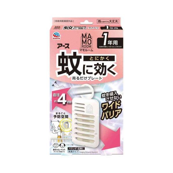 【蚊にとにかく効く秘密】（1）屋内も屋外もしっかりガード（直径約4m）・屋内への蚊の侵入阻止：ベランダや玄関、窓などの外側に1ヵ所あたり1個を設置・屋外での蚊の忌避：お庭、物干し、駐車場などの屋外空間に直径4mあたり1個を設置本品は約1年間...